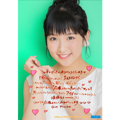 Ono Mizuho (小野瑞歩) - Page 16 - Kobushi Factory and Tsubaki Factory - Hello!Online - Page 16