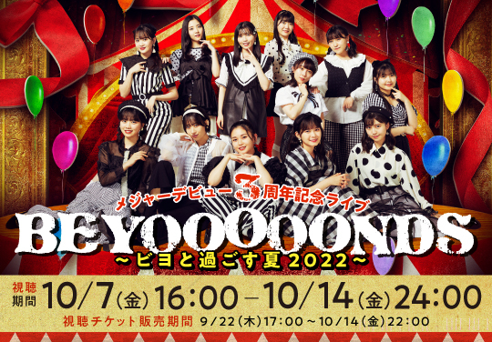 BEYOOOOONDS メジャーデビュー3周年記念ライブ ～ビヨと過ごす夏2022～ | HELLO! PROJECT STREAM ONLINE STORE