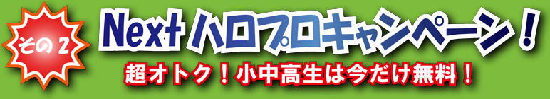 Hello! Project 2大入会キャンペーン｜ハロー！プロジェクトオフィシャルファンクラブWebサイト