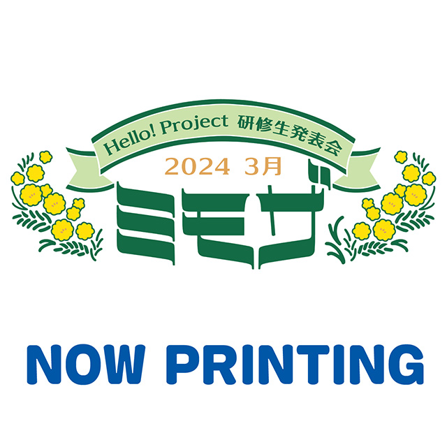 4/1（月）受付スタート 4月通販 公開！｜ハロー！プロジェクトオフィシャルファンクラブWebサイト